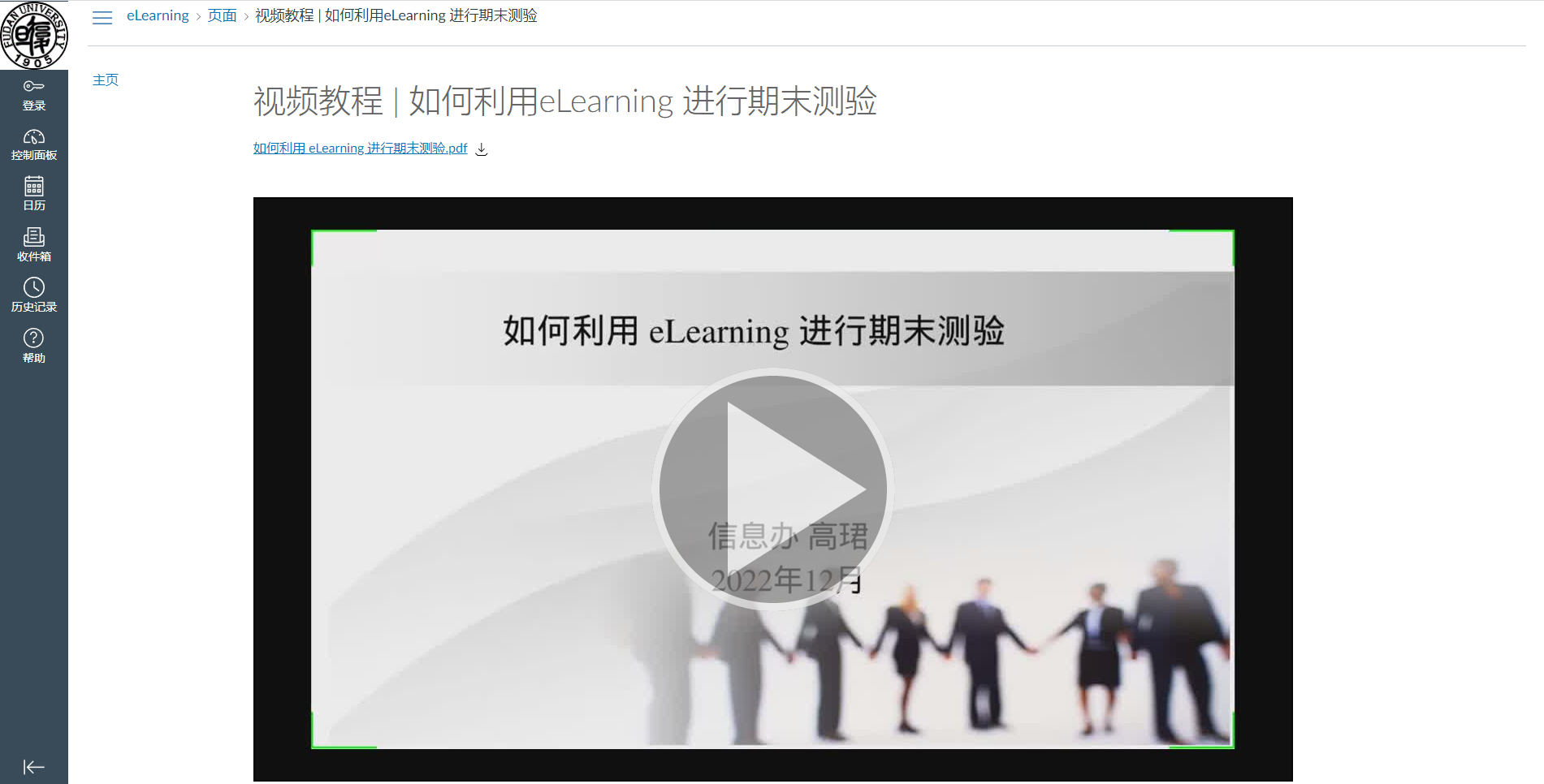 举办eLearning线上教学系统培训，加强线上教学平台建设